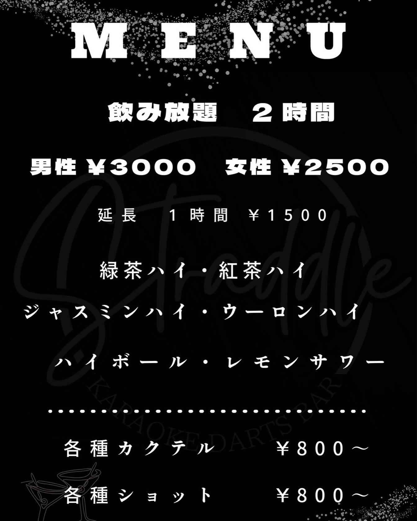 Bar Straddle｜横浜福富町 ダーツ＆カラオケバー｜株式会社 Win•D•mill（Windmill）運営